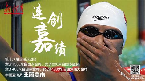 炫酷亚洲丨连创 嘉”绩——王简嘉禾独揽四金新体育网 炫酷亚洲丨连创 嘉”绩——王简嘉禾独揽四金新体育网