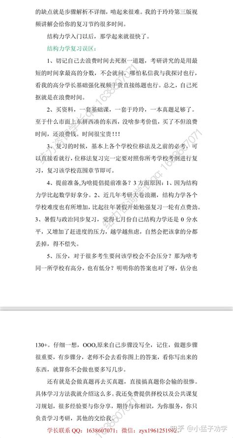 23考研结构力学该怎么学？ 知乎