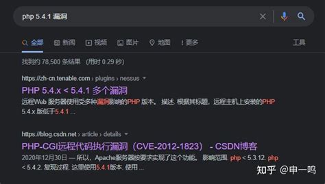Php相关cve漏洞复现 知乎