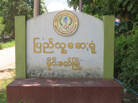 မိုင်းခတ်မြို့နယ်တွင် ကိုဗစ် ၁၉ရောဂါအတည်ပြု လူနာ၄ဦးထပ်မံတွေ့ရှိ