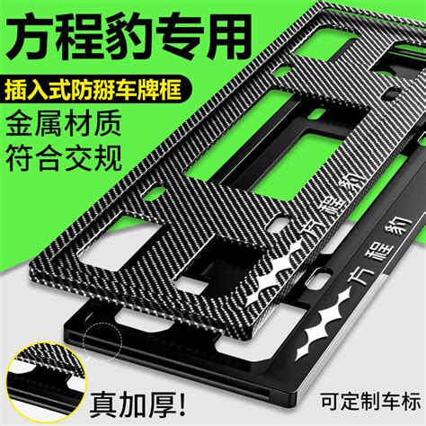 🚗 方程豹专属车牌框 专为新能源车牌量身定制！ 车牌架 淘宝好物网