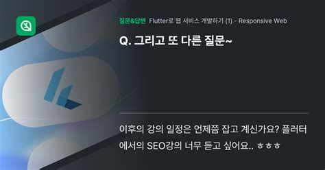 그리고 또 다른 질문~ 인프런 커뮤니티 질문and답변