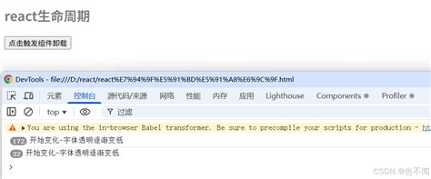 React 08react循环字体透明度降低以及卸载组件（初始化渲染render状态更新后，componentdidmount 挂载完成，componentwillunmount 将要卸载