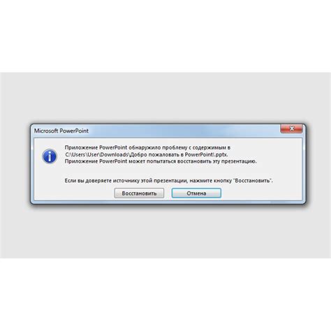 Помилка при спробі відкриття файлу Powerpoint Львів Сервіс