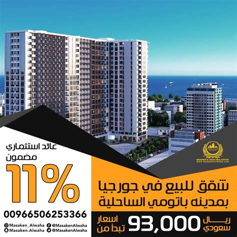 شقق للبيع في جورجيا باتومي بقسط 1000 ريال وعائد مضمون