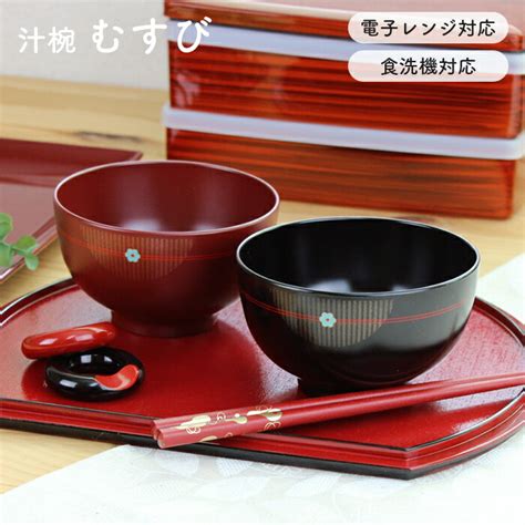 【楽天市場】汁椀 むすび 黒 朱 電子レンジ 食洗機対応 日本製 国産 食器 おしゃれ お椀 スープボール レンジ対応 お正月 竹中：漆器と