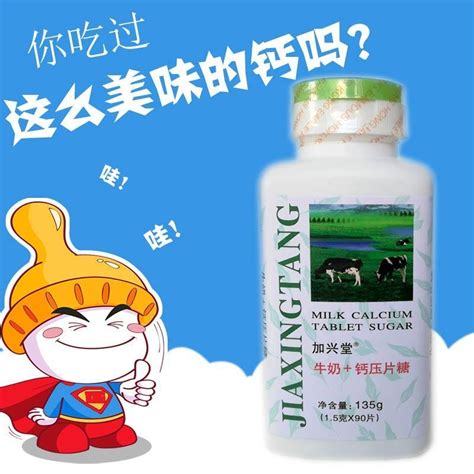 Jiaxingtang Milk Calcium Chewable Tablets Candy Milk Flavored Calcium