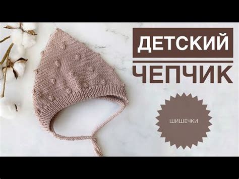 Чепчик с шишечками / Чепчик с горошком / Чепчик для новорожденного ...