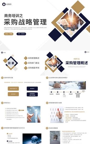 金色蓝色商务采购管理培训ppt 免费ppt模板下载 千库网