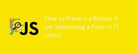 如何在 firefox 中阻止按鈕提交表單？ js教程 php中文網