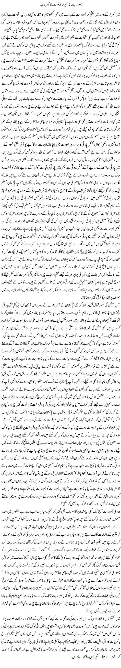 Read Urdu Column Of Javed Chaudhry About Problems Of Mid Career