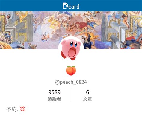 就是一顆桃子🍑 Peach0824 Dcard