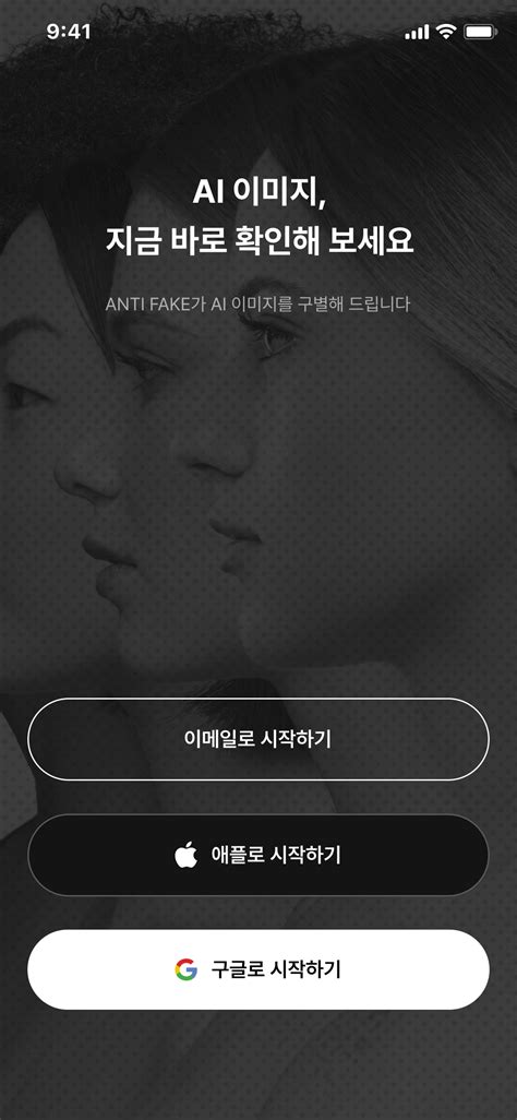 anti fake app ui ux 훈이즈히어 hoonishere