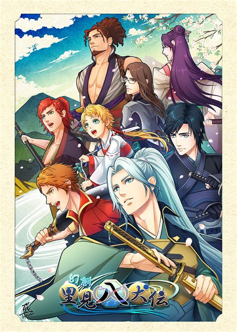 幻創里見八犬伝∞project Eight