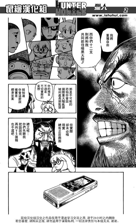 全职猎人第342话 全职猎人在线漫画 动漫啦