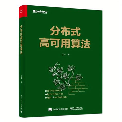 Distributed Algorithm For High Availability A Comprehensive Guide Chinese Version In 2025