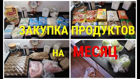 ЗАКУПКА ПРОДУКТОВ на МЕСЯЦ ВЫГОДНЫЕ ЦЕНЫ ПРОДУКТОВАЯ КОРЗИНА РОССИИ
