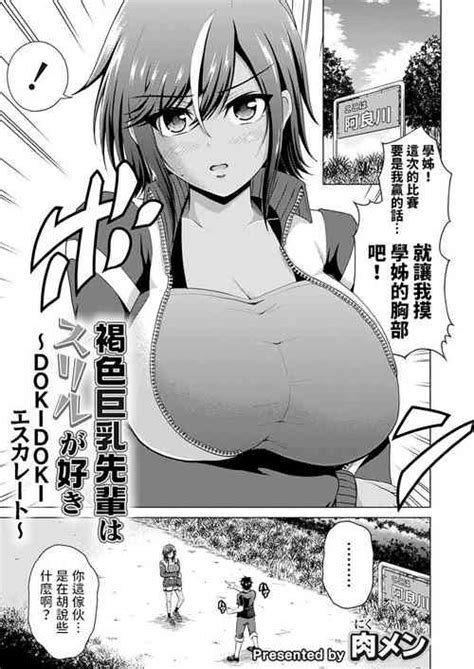 Tag Dark Skin Nhentai Hentai Doujinshi And Manga