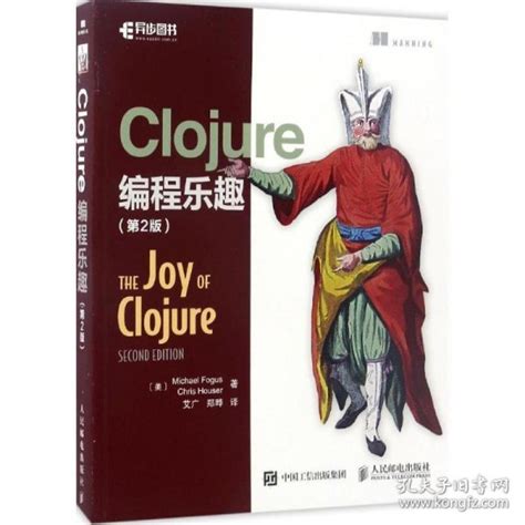 clojure编程乐趣 [美] michael fogus 福格斯 chris ho 孔夫子旧书网