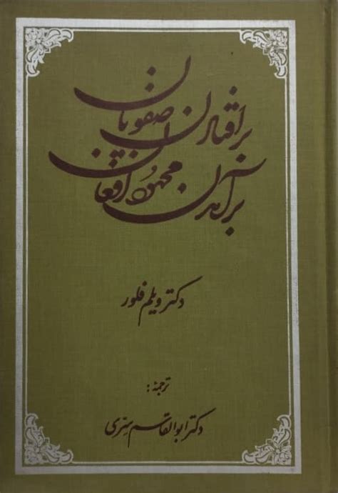 برافتادن صفویان برآمدن محمود افغان ویلم فلور کتاب رومی