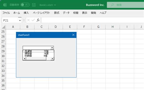Excel Vba コンボ ボックス 複数列値取得 Vba コンボボックス 初期値 Snero