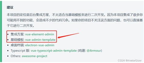 Vue Element Template 框架嵌入 Vue2x 项目中vue项目嵌入另一个vue项目 Csdn博客