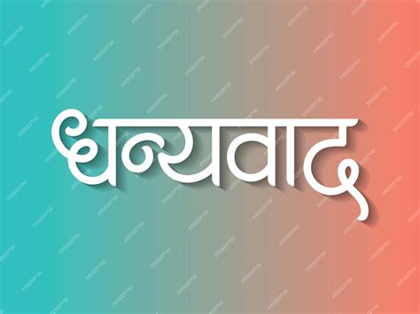 Premium Vector Dhanywad Hindi Calligraphy And Font With Thank You