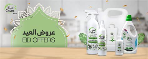 ايا كلين Eyaclean