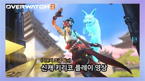 신캐 키리코 플레이영상 Youtube