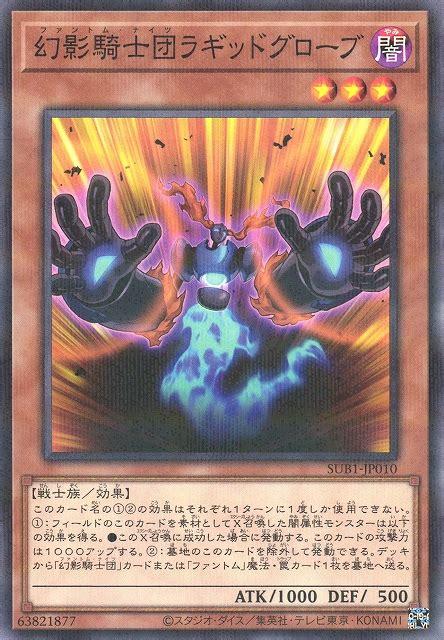 【遊戯】幻影騎士団ラギッドグローブ【ノーマルパラレル効果】sub1 Jp010遊戯王ocg効果 通販はカードラボ