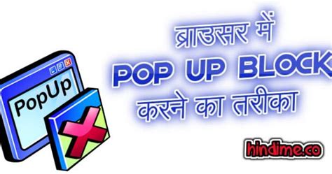 करम बरउसर म Pop Up Disable और enable कस करत ह Hindime