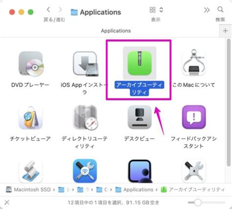 Macの標準アプリ「アーカイブユーティリティ」はどこにある？さらに、アプリの特徴から設定・使い方・エラー対応方法まで紹介 Macのアンチョコ
