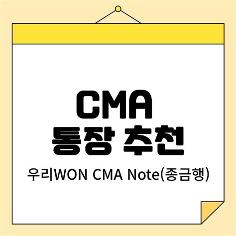 Cma 통장 추천우리won Cma Note종금형