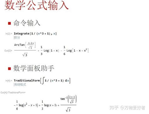 Mathematica学习笔记 知乎