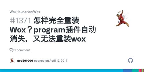 怎样完全重装Woxprogram插件自动消失又无法重装wox Issue Wox launcher Wox GitHub
