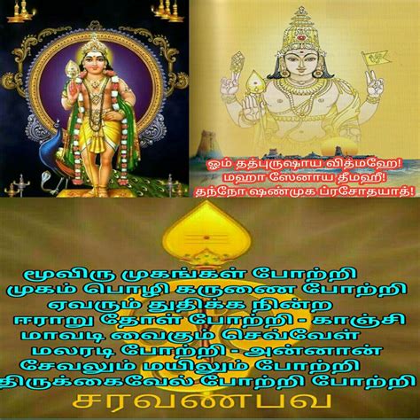 Murugan Mantra In Tamil Brynleetarowatts