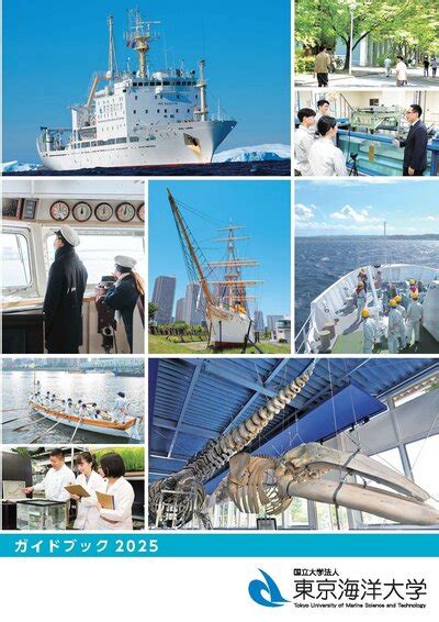 Tokyo University Of Marine Science And Technology Guidebook Is Now