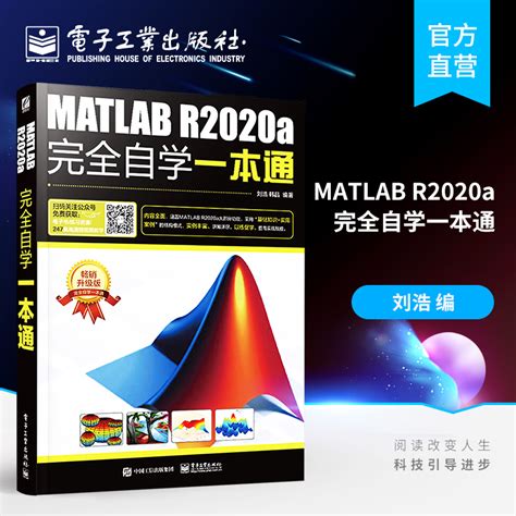 官方正版 MATLAB R a完全自学一本通刘浩零基础仿真在数学建模中的应用从入门到精通数字图像处理matlabr 软件教程 虎窝淘