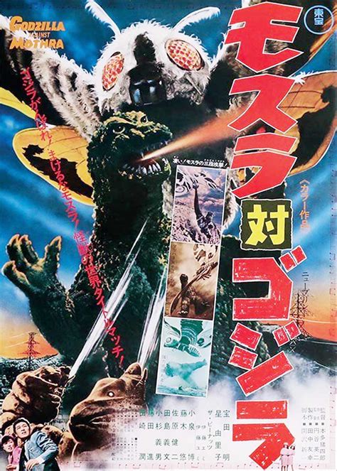 Mosugoji 1964 Becoming Godzilla Mosugoji 1964 Becoming Godzilla