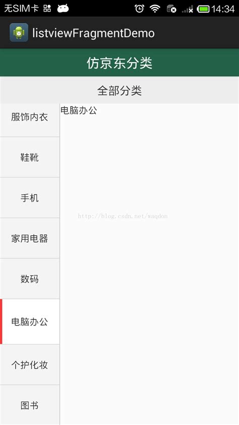 android listview fragment实现仿京东左边分类名右边分类内容 android 用listview和fragment写一个