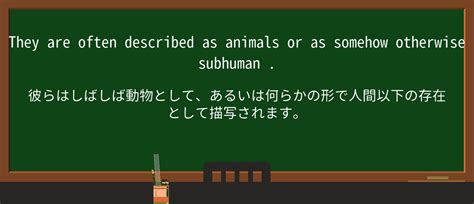 【英単語】subhumanを徹底解説！意味、使い方、例文、読み方 おもしろい英文法