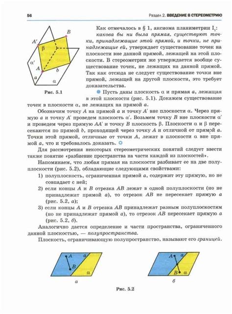 Учебник геометрия 10 класс Нелин Лазарев читать онлайн
