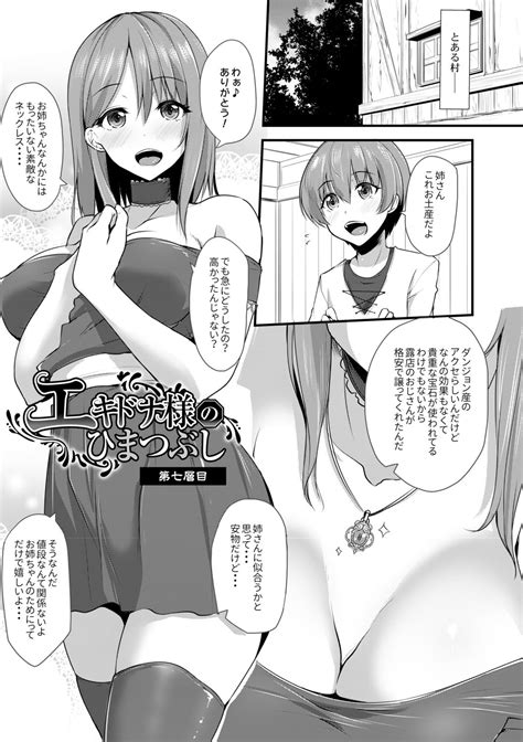 Echidna Sama No Himatsubushi Page 141 Nhentai Hentai Doujinshi And