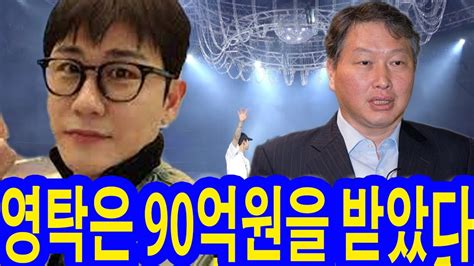 영탁의 신곡을 듣고 난 재벌 한 명이 영탁의 콘서트를 후원하기로 결정했답니다 누구 영탁 90억원 받고 멋진 음악의 밤을 준비하고 있다 영탁이 많이 도와줬다