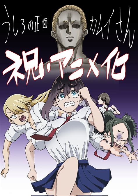 “ushiro No Shoumen Kamui San” Manga Gets Tv Anime In 2026 Namicomi