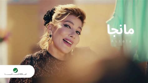 Assala Nasry Manga Short Version 2023 أصالة نصري مانجا