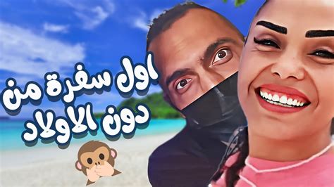 وين سافرنا 🌎ماما وبابا Youtube