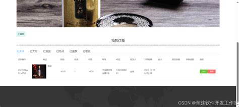 基于springboot vue的超凡酒业管理系统 csdn博客