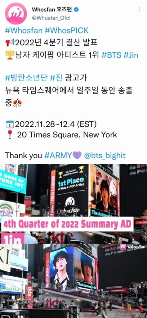 비주얼킹 방탄소년단 진 후즈팬 1위뉴욕 타임스퀘어 생일 축하 대형 전광판 광고 아이돌24시 네이트 연예