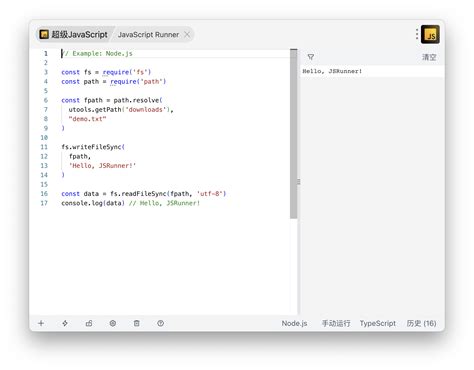 💖【插件】【超级javascript】javascript typescript运行器 支持多种运行环境 快速验证代码逻辑 猿料社区